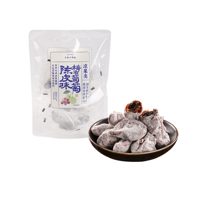 三关六码头陈皮味梅有葡萄