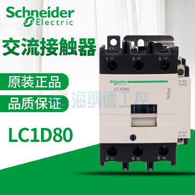议价全新正品施耐德交流接触器LC1D80 LC1D80M7C F7C Q7C B7C E7C