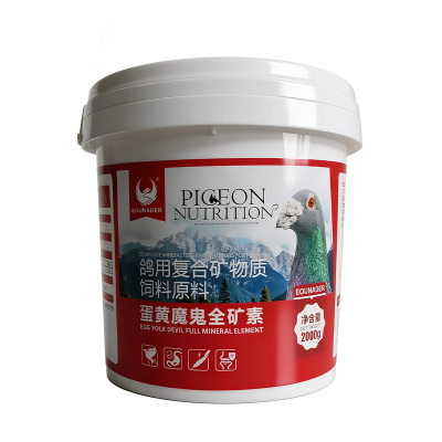 欧耐德蛋黄魔鬼全矿素鸽子保健砂