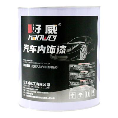 好威SL-5油性塑料漆PPPE涂料不掉漆汽车内饰改装修复黑色塑料漆厂
