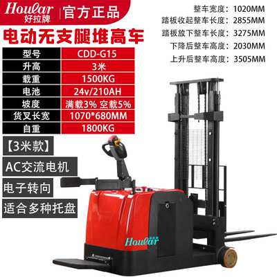 GQD型站驾式门架前移式堆垛车堆高车hoular好拉全电动无支腿叉车