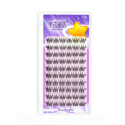 半夜童话懒人鱼尾毛假睫毛AAA款
