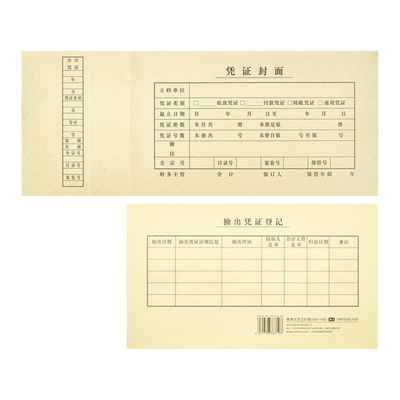 100套发票版会计凭证封面540*142