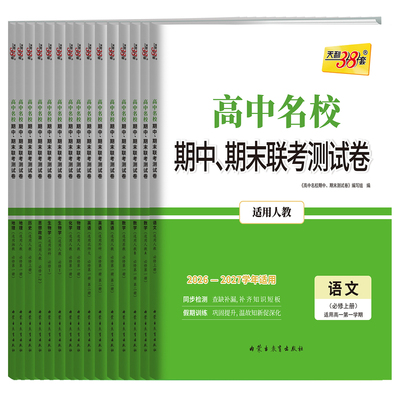2027高一名校期中期末联考卷