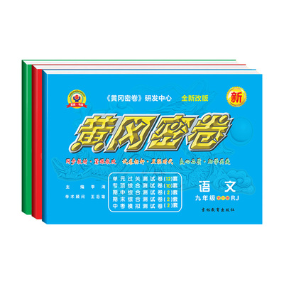 2026版黄冈密卷七年级人教版全册