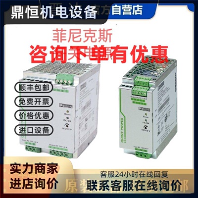 议价菲尼克斯MINI-PS-100-240AC/2X15DC/2 2938756开关电源 多系
