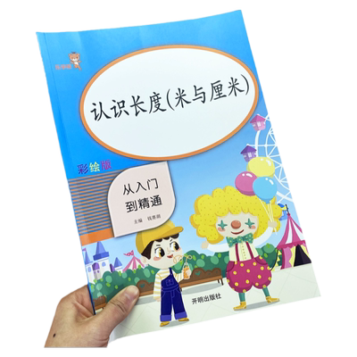 专项阶梯训练认识长度乐学熊