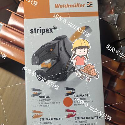 询价-9005610000 STRIPAX 16 魏德米勒 剥线工