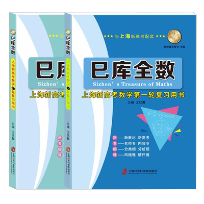 巳库全数上海新高考数学一轮复习