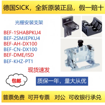 议价德国SICK西克安装支架BEF-1SHABPKU4/2SMJEPKU4   BEF-AH-DX1