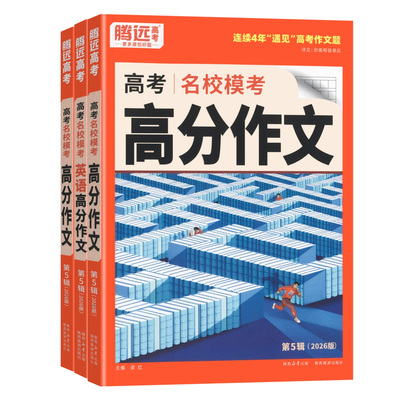 腾远高考英语高分作文
