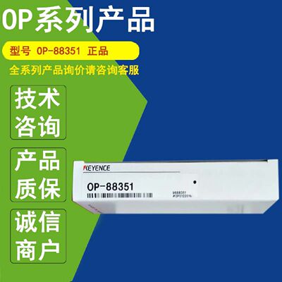 议价OP-88351触摸屏保护膜KEYENCE基恩士墙面安装适配器OP-88349