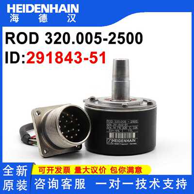 议价海德汉原装ROD 320.005-2500进口现货ID291843-51增量式编码