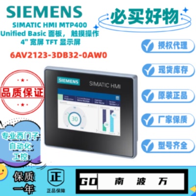 议价西门子 Unified Basic 6AV2123-3DB32-0AW0触摸屏HMI人机界面