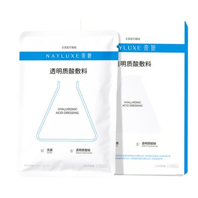 2盒奈妍白膜医用械字号透明质酸钠敷料补水修复准字号皮肤修护