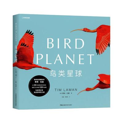 鸟类星球鸟类摄影画册