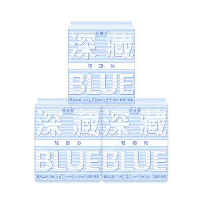 她研社深藏BLUE超薄轻透款