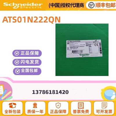 议价施耐德软启动器 380V ATS01N222QN/ATS01N212QN/ATS01N232QN