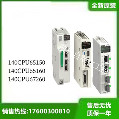 议价施耐德140系列CPU主机模块140CPU65150 140CPU65160 140CPU67