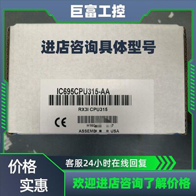 议价IC695CPU315  ，下单咨询议价