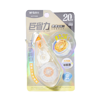 晨光巨省力静音修正带20M改错带