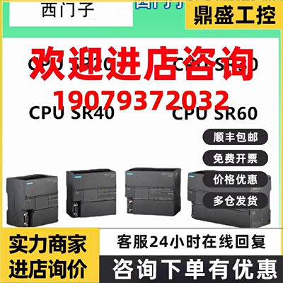 议价西门子PLC smart200 CPU模块 6ES7288-1ST20/1SR20/30/40/60-