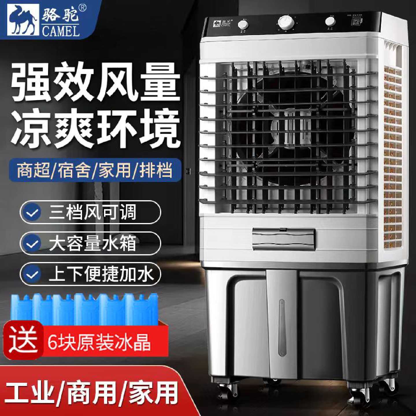 骆驼工业冷风机水冷空调扇商用冷风机制冷移动水风扇户外冷风机