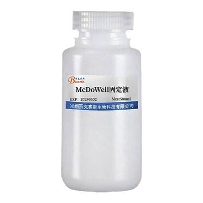 McDoWell固定液 实验用科研试剂 百克赛斯生物