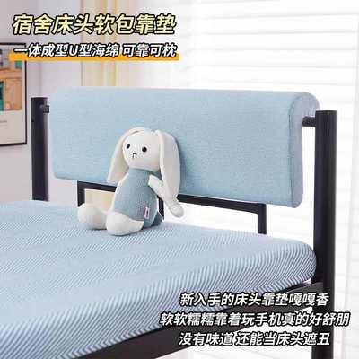 宿舍床头靠垫大软包海绵可拆洗单人床寝室上下铺看手机防摔靠背枕