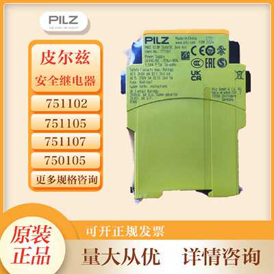 德国PILZ皮尔兹751105PNOZs5C24VDC2no2not安全继电器