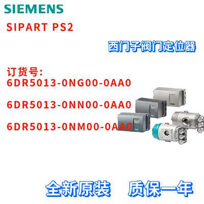 议价西门子 6DR5013-0NG00/0NN00/0NM00-0AA0/OAAO 电气阀门定位