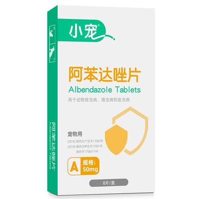 小宠体内驱虫药50mg猫咪通用狗狗