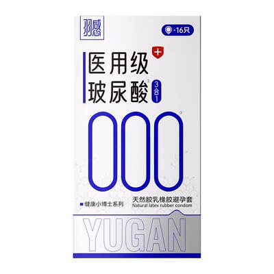 医用级超薄安全套玻尿酸避孕套