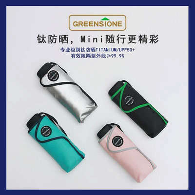 GREENSTONE钛涂层upf50+专业防晒伞紫外线超轻太阳伞女遮阳五折防