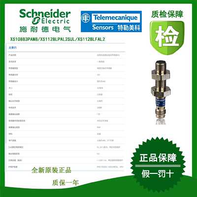 议价XS108B3PAM8/XS112BLPAL2SUL/XS112BLFAL2/XS112BHNAL2施耐德