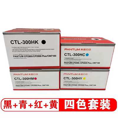 奔图原装CTL-300K粉盒CP2506DNPLUS CM7—议价