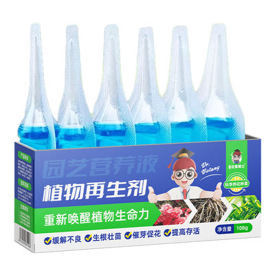 植物再生剂复活液营养液肥料