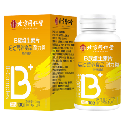 B族维生素复合片多种vb男女专用