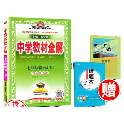 教材全解数学7下华师大同步讲解