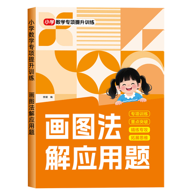 小学数学专项提升训练计算练习本