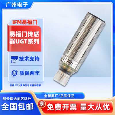 议价UGT500 UGT502 UGT503 UGT504 UGT505 UGT507 UGT509 IFM 超