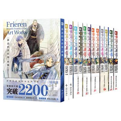葬送的芙莉莲1-13册任选