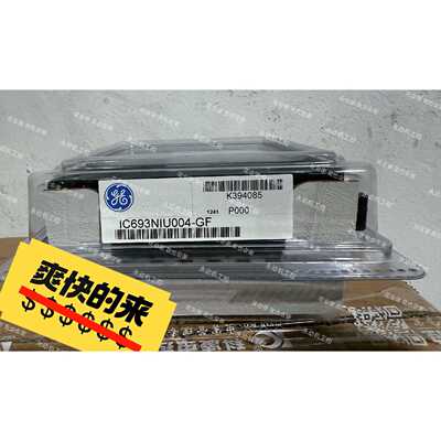 GE 模块 IC693NIU004-GF议价