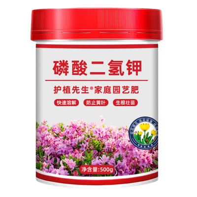 磷酸二氢钾肥料花卉专用