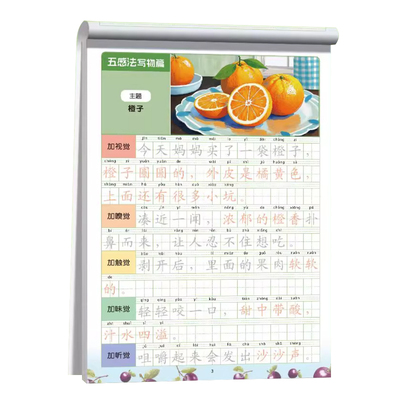 五感法作文练字帖一二年级写作