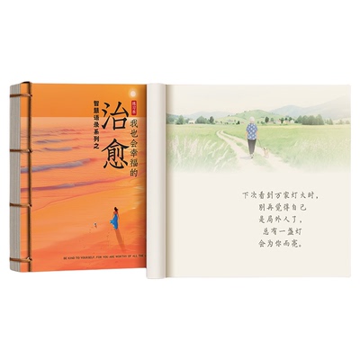 智慧语录系列静心修心修身养性练字帖成人治愈系行楷字帖硬笔书法