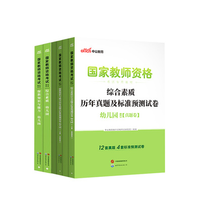 2026年中公幼儿园教资高分推荐书