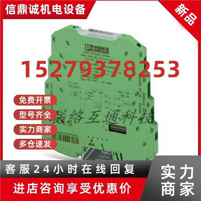议价菲尼克斯2902829替代现货隔离放大器MCR-CLP-UI-I-4正品28140