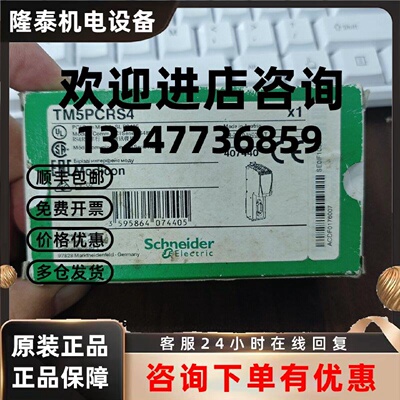 议价施耐德TM5PCRS4全新原装正品RS485 PCI通信模块现货