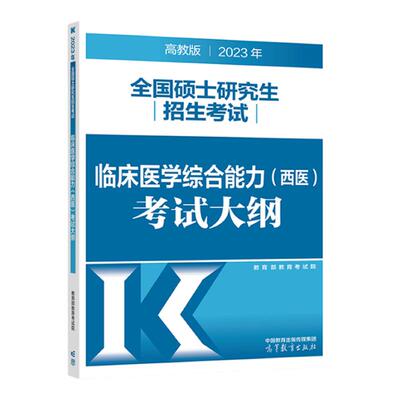 2027西医综合考试大纲